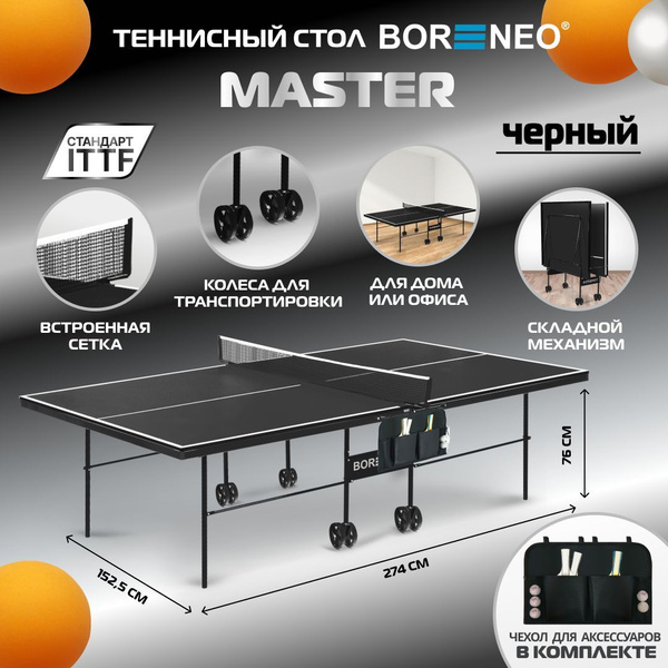 Теннисный стол Bor Neo Master черный, складной, для помещений, для дома, с встроенной сеткой и ...