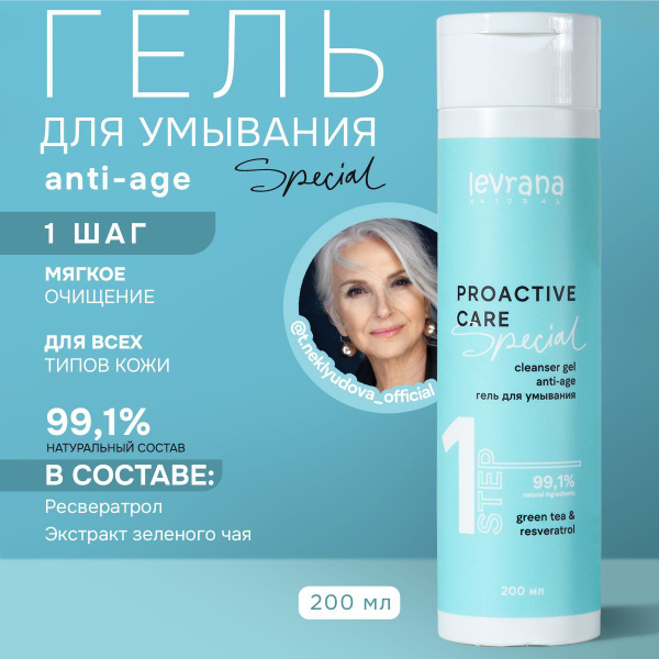 Гель для умывания anti-age, Levrana special, 200 мл купить на OZON по ...