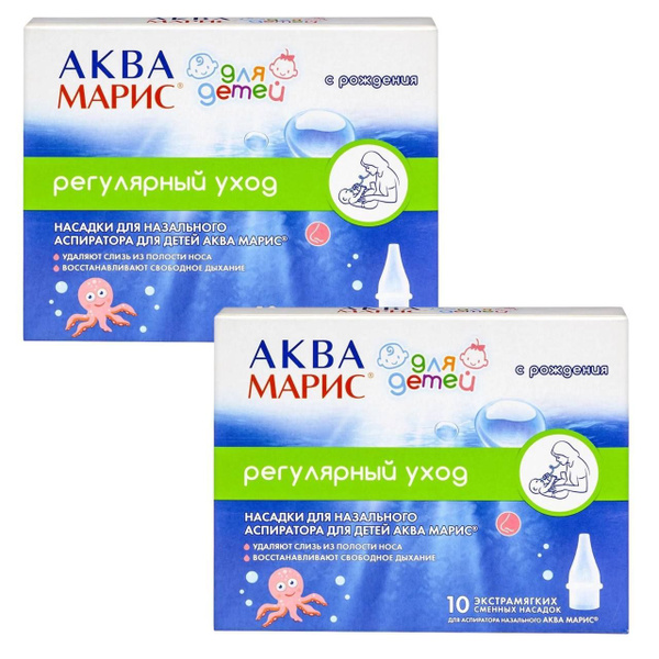 АКВА МАРИС НАСАДКИ сменные для аспиратора назального для детей 10шт ...