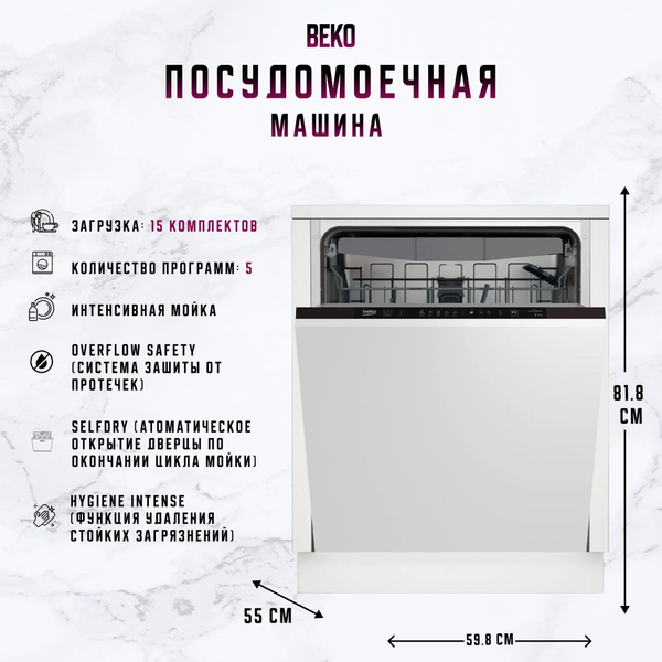 Встраиваемая посудомоечная машина Beko BDIN15531 купить на OZON по ...