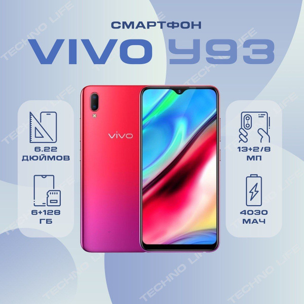 Смартфон Vivo Y93 - купить по выгодной цене в интернет-магазине OZON ...