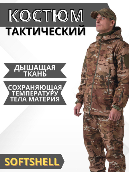 Костюм тактический ESDY, размер 50, 52 (XL), Демисезон, цвет натуральный зеленый, темно ...