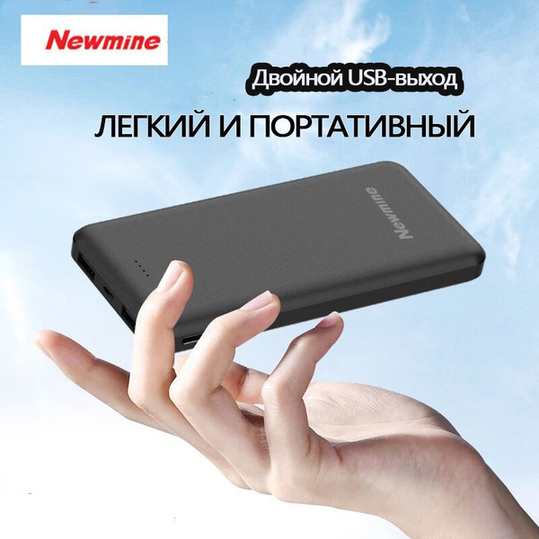 Newmine F133,Мобильный источник питания емкостью 10000 мАч, тонкий и компактный двойной USB ...