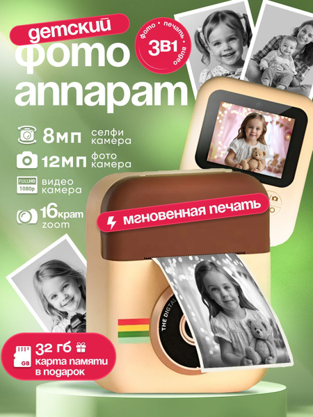 Детский фотоаппарат мгновенной, моментальной печати фото, камера ...