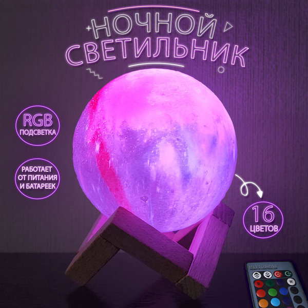Светильник-ночник "Космос", "Галактика", "Звездное небо" с RGB ...