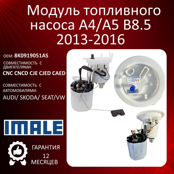 Топливный Насос В Сборе Подходит Для Audi A4 A4L 8K A5 RS4 RS5 B8 ...
