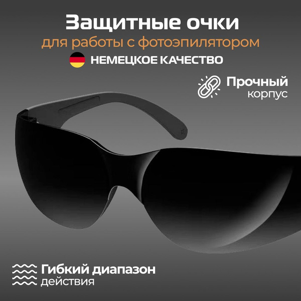 Очки для фотоэпиляции для фотоэпилятора лазерного S700 купить на OZON ...