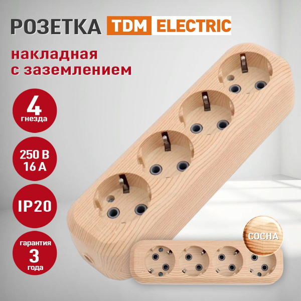 Розетка накладная четверная с заземлением ТДМ, розетка наружная 4 ...