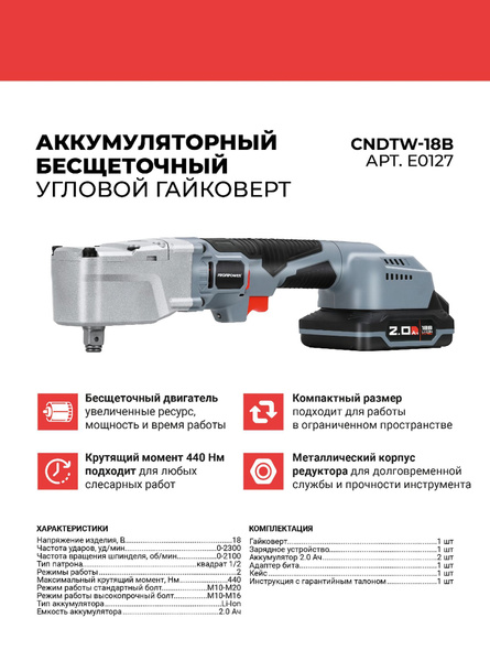 Аккумуляторный гайковерт ProfiPower CNDTW-18B, бесщеточный, ударный, 440Нм, 2Ач, кейс, 2 АКБ+ЗУ ...