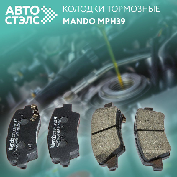 Колодки тормозные дисковые задние MANDO MPH39 для а/м Hyundai Solaris ...