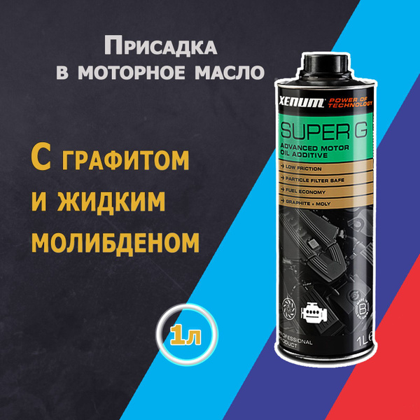 Xenum Super G, Присадка в масло, С графитом и жидким молибденом, 1л купить на OZON по низкой ...