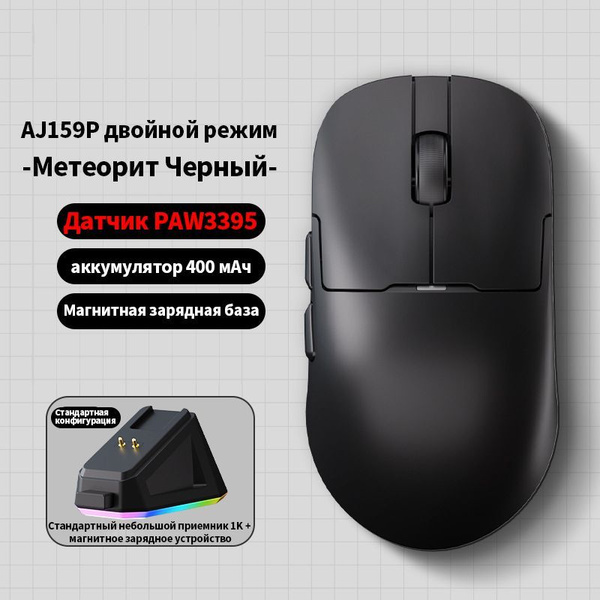Игровая мышь беспроводная беспроводная AJ159 APEX PRO Трехрежимная с ...