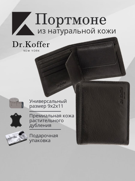Чёрное мужское портмоне из натуральной кожи Dr.Koffer купить на OZON по ...