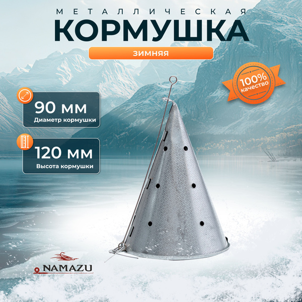 Кормушка зимняя Namazu металл, большая/200/ купить c доставкой на OZON ...