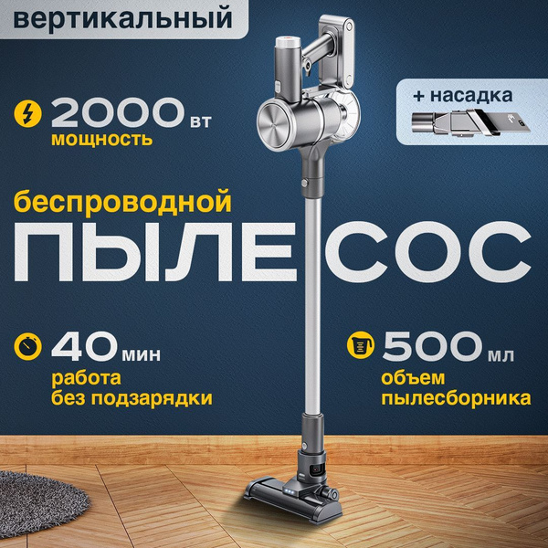 Пылесос вертикальный беспроводной для дома, мощный и ручной мини ...