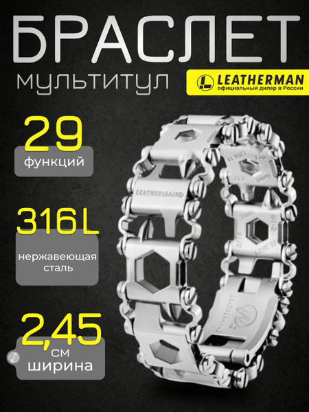 Браслет-мультитул LEATHERMAN TREAD купить на OZON по низкой цене ...