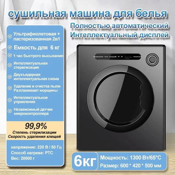 Сушильная машина купить на OZON по низкой цене (1761442113)