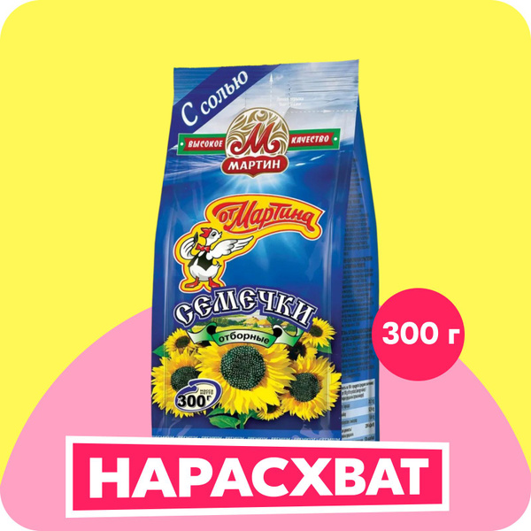Семечки От Мартина подсолнечника черные с морской солью, жареные ...
