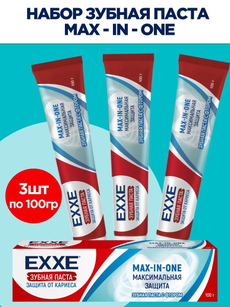 Зубная паста EXXE Максимальная защита от кариеса Max-in-one, 100 г, 3 шт купить на OZON по ...