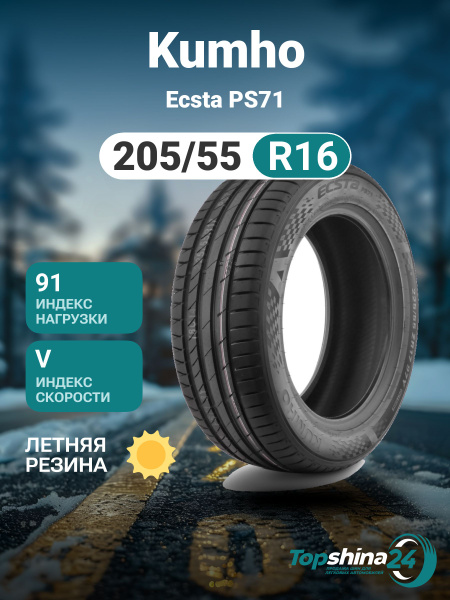 Kumho Ecsta PS71 Шины летние 205/55 R16 91V 2245603 (1658048189)