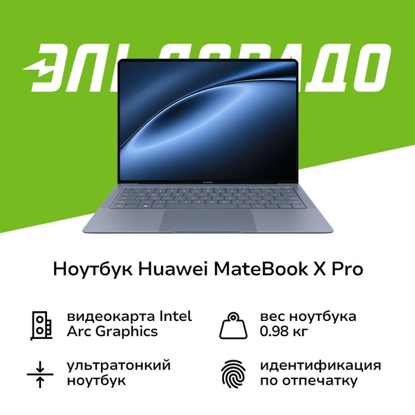 Характеристики HUAWEI MateBook X PRO VGHH-X Intel Ultra9/32/2TB Win 11 Ноутбук 14.2", RAM 32 ГБ ...
