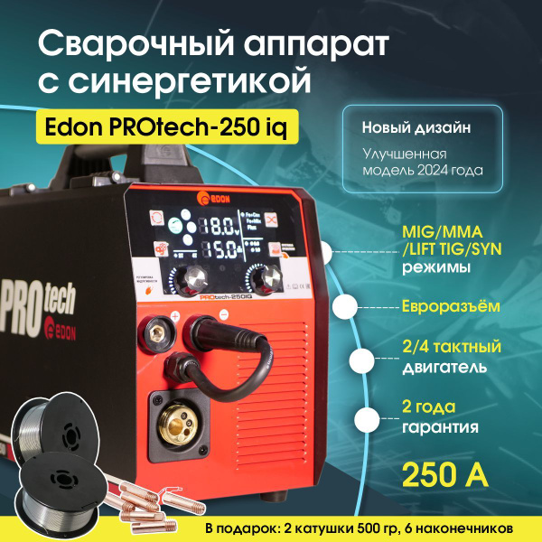 Сварочный полуавтомат с синергетикой EDON Protech - 250 Сварка с газом и без, модель 2024 г ...
