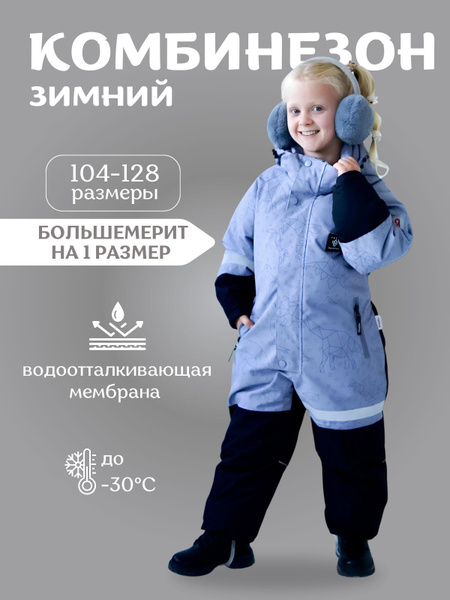 Комбинезон утепленный детский зимний, Девочки, Мальчики, размер 104 ...