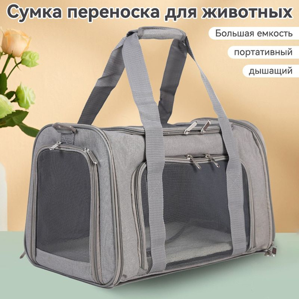 Переноска для кошек и собак, , портативный, складной, большой, дышащий ...
