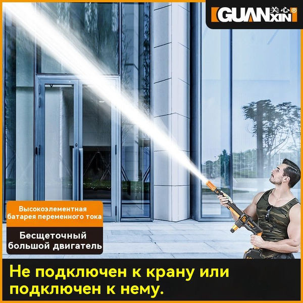 Домашняя переносная автомойка, заряжающая водяная пушка высокого ...