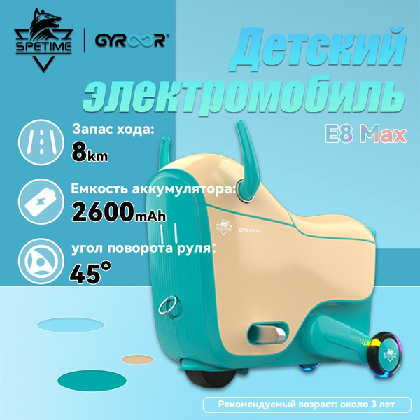 Детский электрический самокат Spetime E8 max , Электросамокат купить на OZON по низкой цене ...