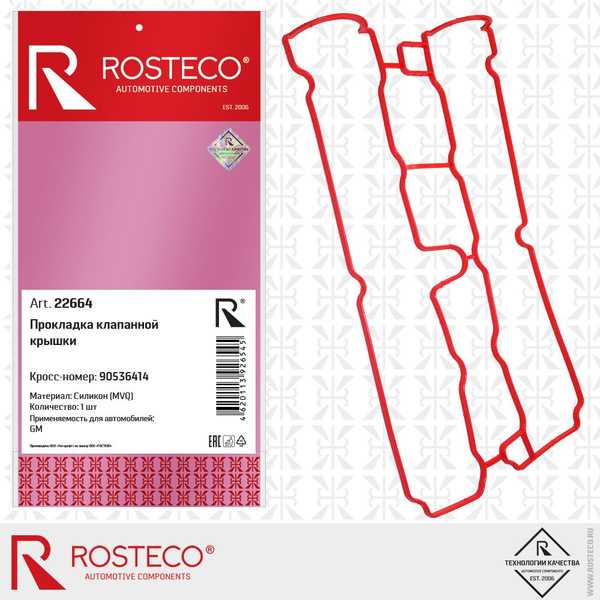 Прокладка клапанной крышки 90536414 gm (mvq - силикон), rosteco Rosteco ...