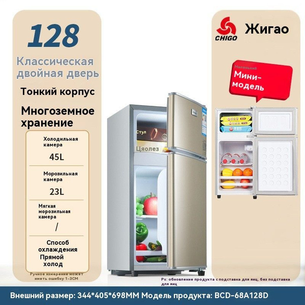 CHIGO Холодильник BCD- 68A128, золотой купить на OZON по низкой цене ...