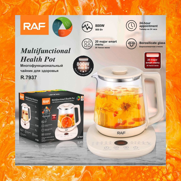 RAF Электрический чайник r.7937 raf, бежевый купить на OZON по низкой цене (2015278392)