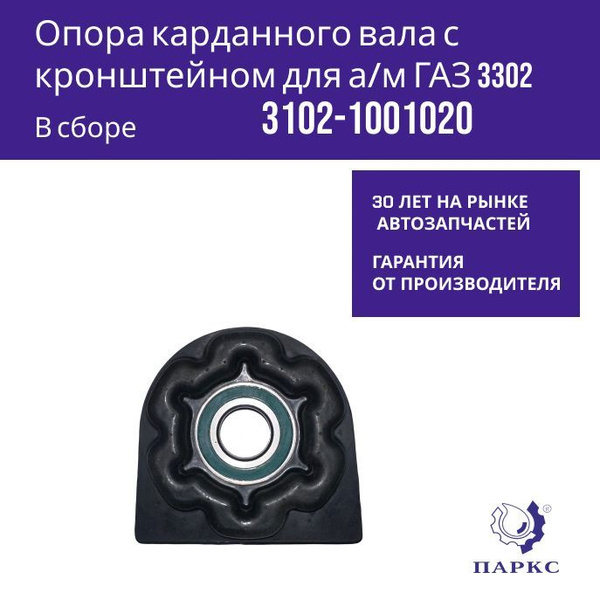 Паркс Запчасти автомобильные, арт. 3302-2202800, 3302-2202800, 3302-00-2202800-000, 3302-2202081 ...
