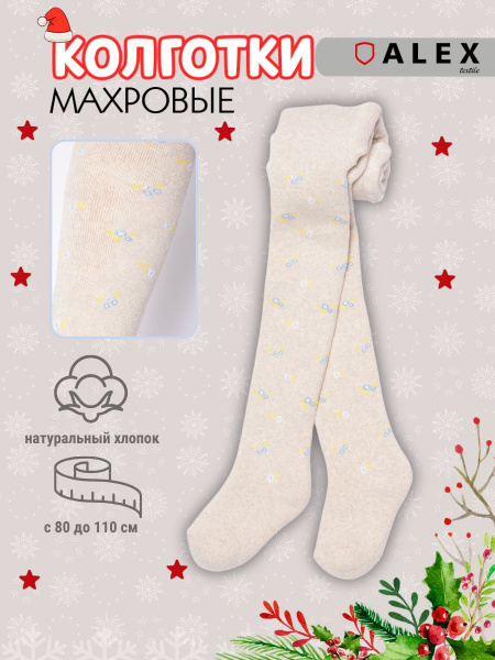 Колготки ALEX TEXTILE, 1 шт купить на OZON по низкой цене (1730988478)