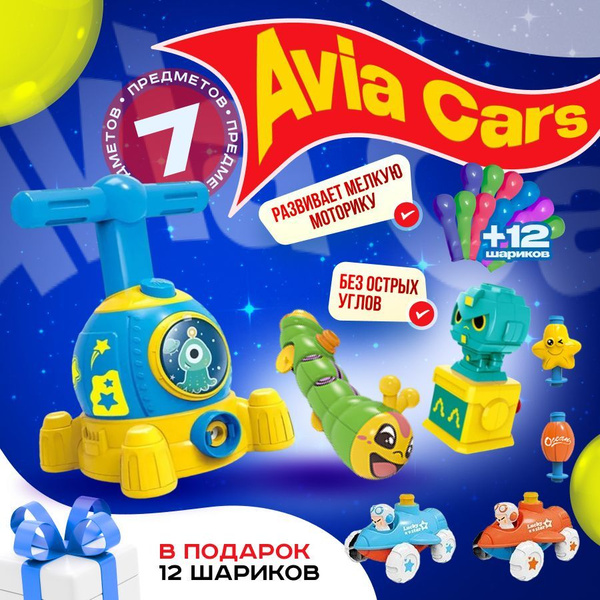 Развивающие игрушки машинки для мальчиков и для девочек от 1 года Avia ...