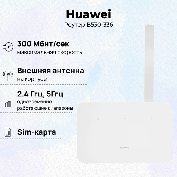 Wi-Fi роутер HUAWEI LTE CPE B530-336 купить на OZON по низкой цене ...