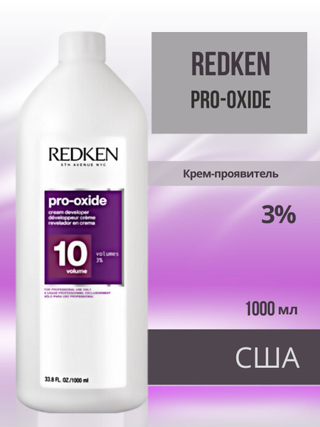 Redken Pro-Oxyde 10vol - Крем-проявитель 3% 1000 мл купить на OZON по ...