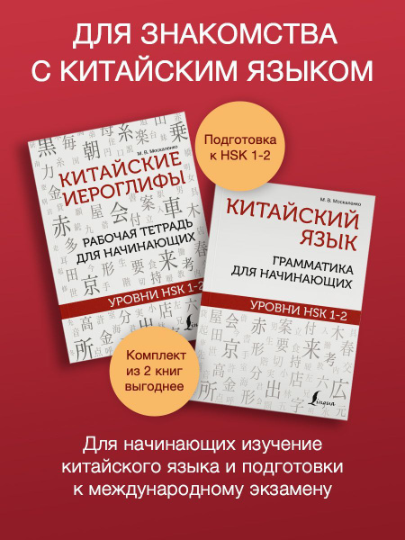 Китайский язык: грамматика для начинающих. Уровни HSK 1-2. Китайские ...