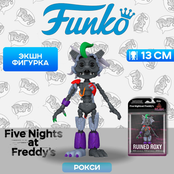 Фигурка Funko Action Figure FNAF Security Breach Ruin Ruined Roxy 72468 ...