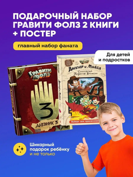 Гравити Фолз Дневник 3 и Гравити Фолз Диппер и Мейбл . Сокровища ...