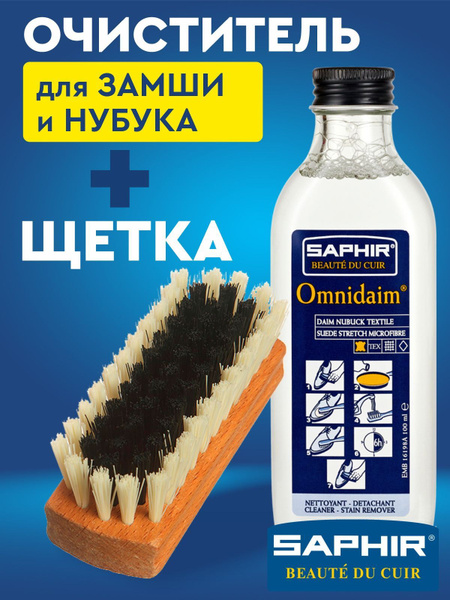 Очиститель для замши, нубука, велюра Omni DAIM Saphir, стеклянный ...