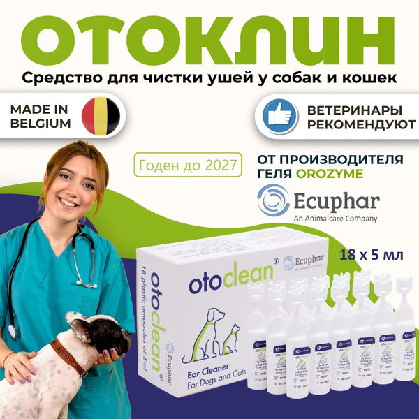 Отоклин ушные капли для собак и кошек купить на OZON по низкой цене ...