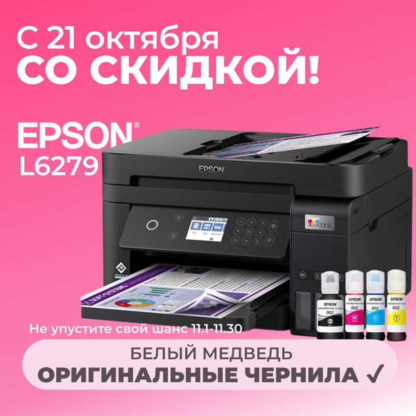 Вопросы и ответы о Epson МФУ Струйное L6279, СНПЧ, цветн., A4, USB, Wi ...