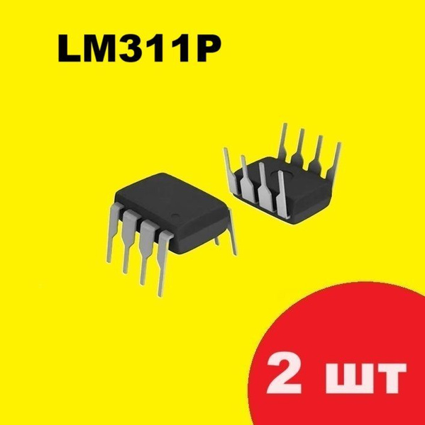 LM311P микросхема (2 шт.) корпус DIP-8, схема LM311N характеристики ...