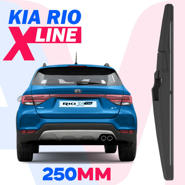 Задний дворник (щетка) для Киа Рио Хлайн 2017-2024 (Kia Rio X-Line ...