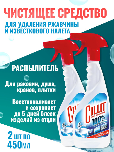 Чистящее средство для унитаза, ванной и душевых кабин Cillit Bang от ...