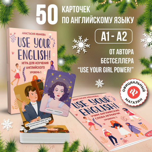 Use your English! Учим английские слова играючи. Уровень 1. Карточки ...