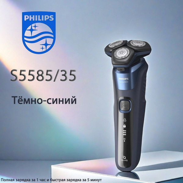 Philips Электробритва S5585/35, темно-синий купить на OZON по низкой ...