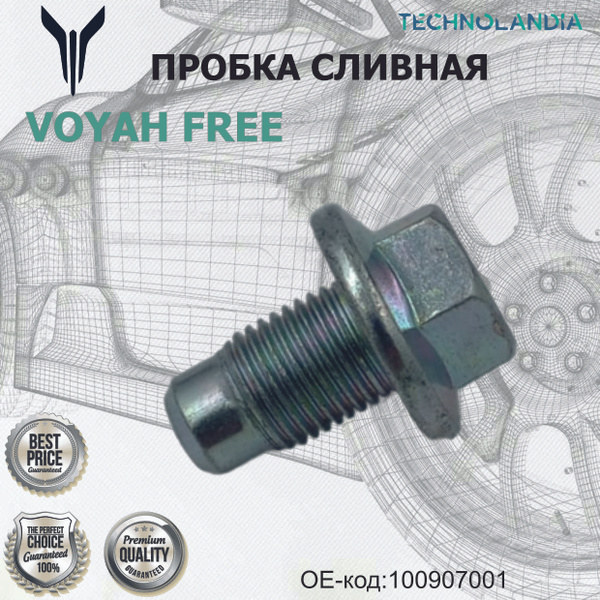 Пробка сливная сливная Voyan free купить на OZON по низкой цене ...
